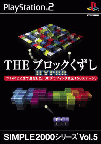 Buy Simple 2000 Series Vol. 5: The Block Kuzushi Hyper for PS2 | retroplace
