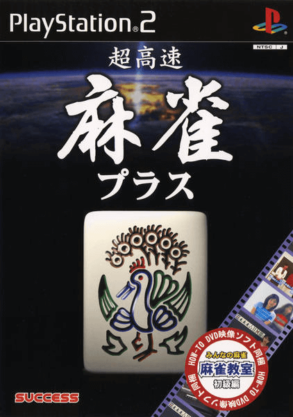 Buy Choukousoku Mahjong Plus for PS2 | retroplace