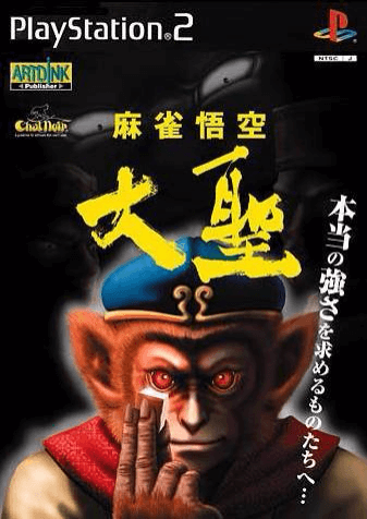 Buy Mahjong Gokuu Taisei for PS2 | retroplace