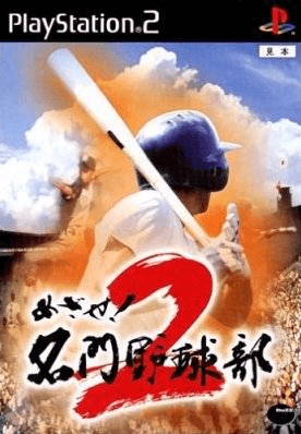 Buy Mezase! Meimon Yakyuubu 2 for PS2 | retroplace