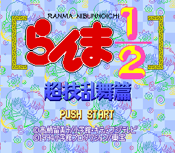 Buy Ranma 1/2: Chougi Ranbu Hen for SFC | retroplace